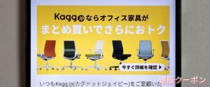 【2025年11月】Kagg.jpのクーポンコード・キャンペーン一覧！ | 通販クーポン