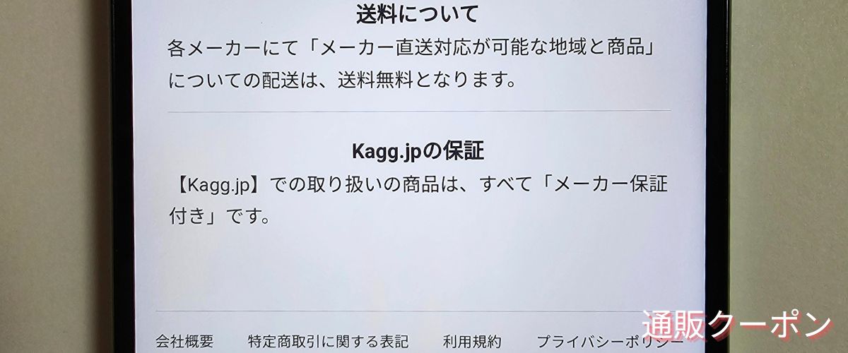 【2025年11月】Kagg.jpのクーポンコード・キャンペーン一覧！ | 通販クーポン