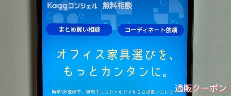 【2025年11月】Kagg.jpのクーポンコード・キャンペーン一覧！ | 通販クーポン